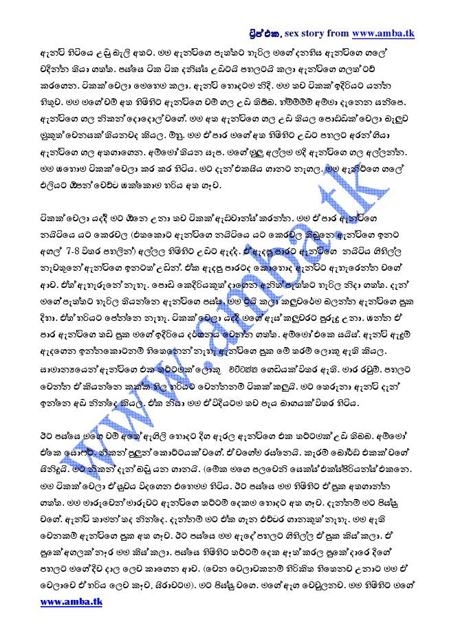 Sinhala Wal Katha Akka: ට්‍රිප් එක